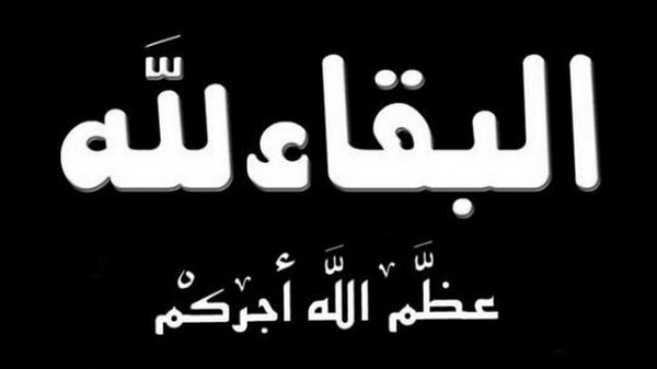 صور عزاء وفاة | رمسة عرب