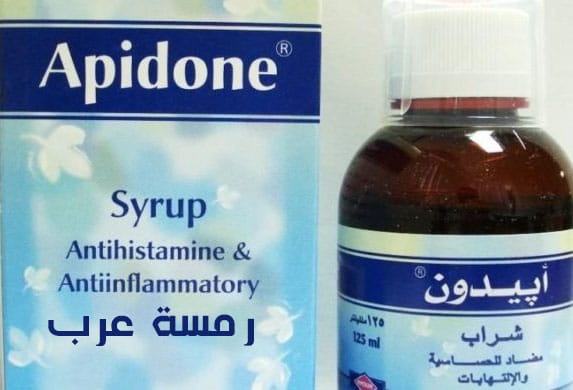 أبيدون Apidone لعلاج الحساسية تعرف على نشرة دواء ابيدون | رمسة عرب