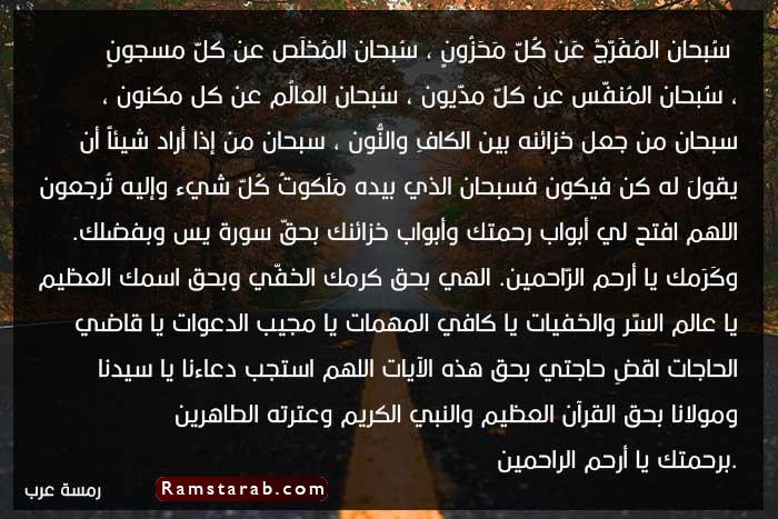 دعاء سورة يس مكتوب لقضاء الحاجة وصور للدعاء | رمسة عرب