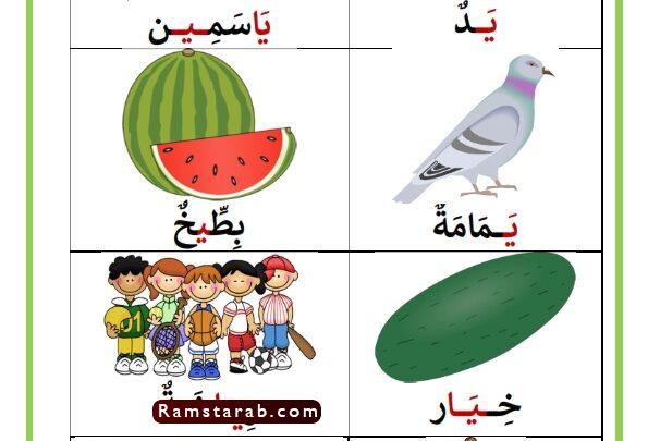 صور حرف ي صور كلمات بحرف ي | رمسة عرب