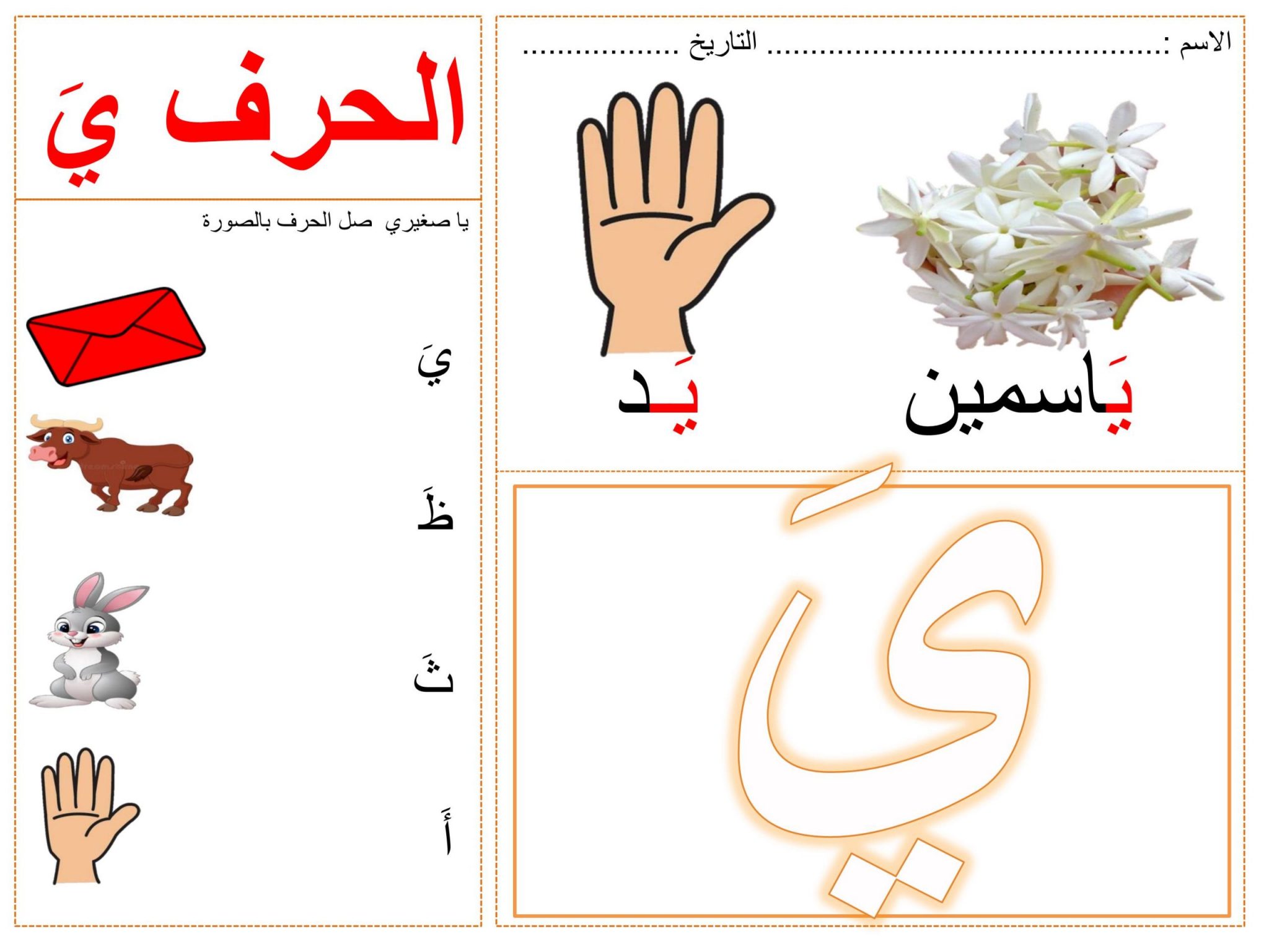 صور حرف ي صور كلمات بحرف ي | رمسة عرب