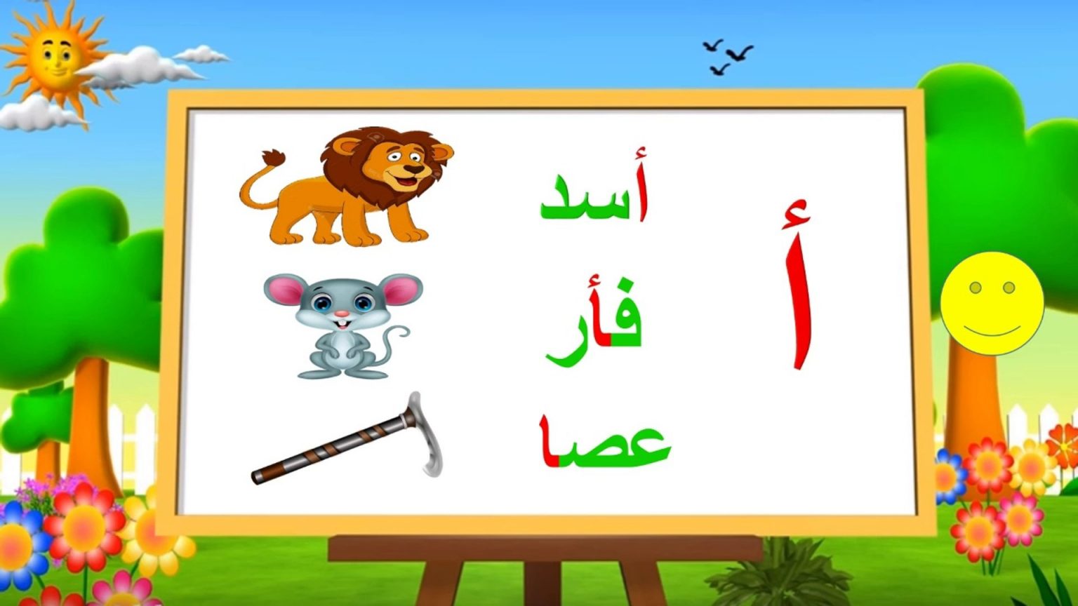 حرف أ صور وكلمات بحرف أ رمسة عرب